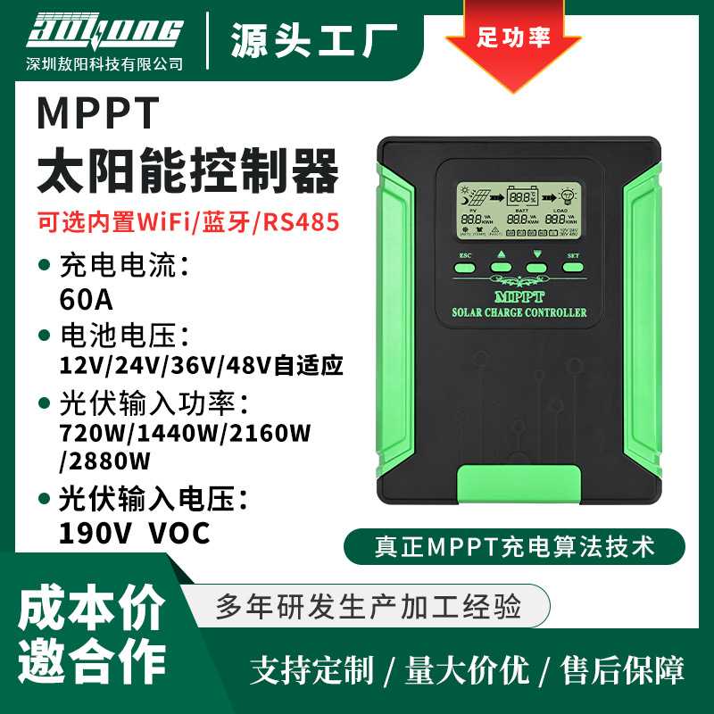 直销太阳能控制器 12-48V 60A自动识别光伏控制器现货爆
