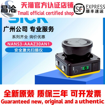 德国SICK西克NANS3-AAAZ30AN1安全激光扫描仪1100333原装正品全新