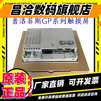 全新原装触摸屏PFXGP顺丰包邮