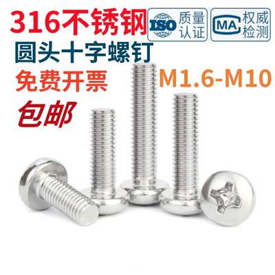 316不锈钢十字圆头螺丝加长螺栓