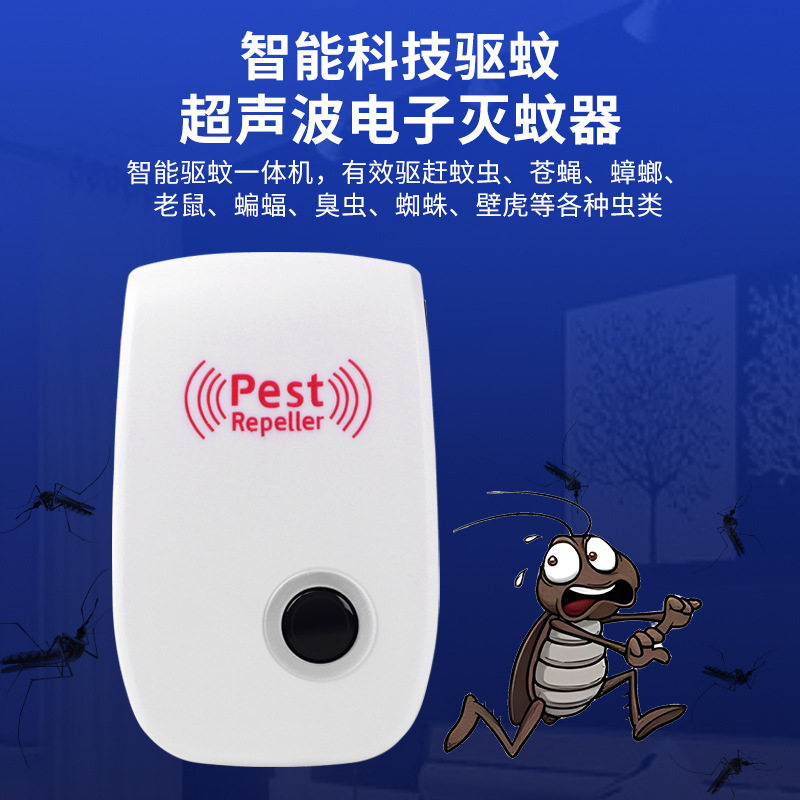 超声波驱蚊器驱虫器驱鼠器室内家用电子驱赶器现货爆款