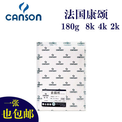 康颂1557素描纸 180G4K 8K加厚细纹绘画纸 清华美院考试专用纸2K