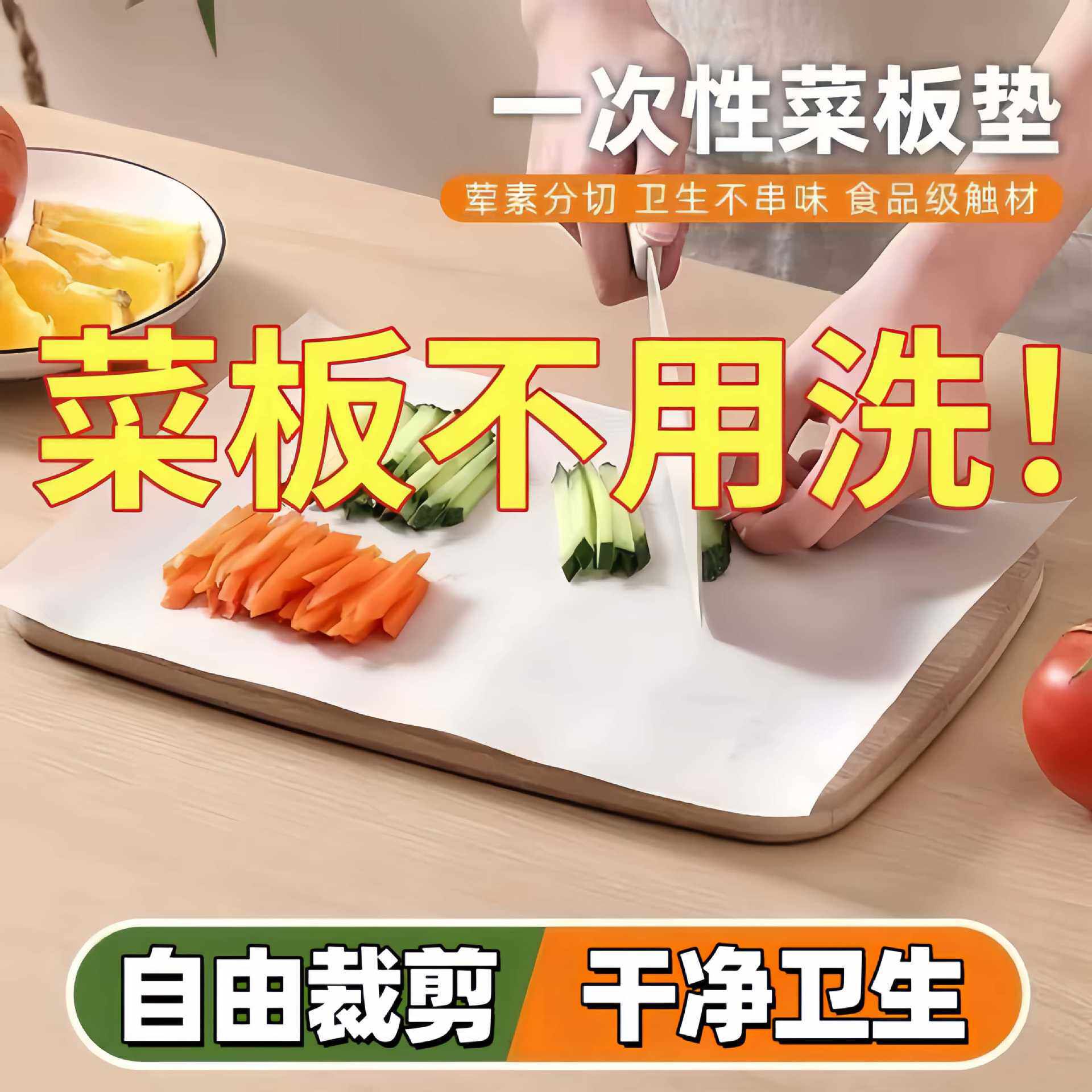 一次性食品级菜板厨房料理砧板切菜水果家用餐垫野餐案板干净卫生