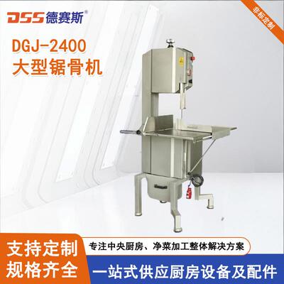 DJG-2400大型落地式锯骨机肉类加工设备