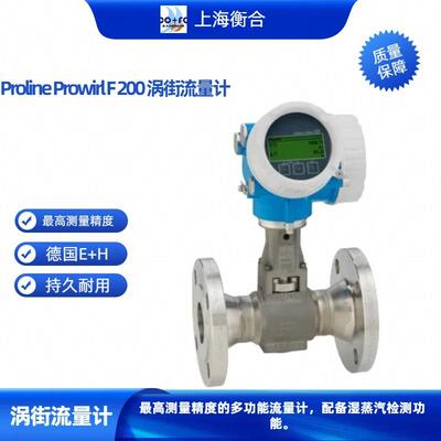 EH德国Endress+Hauser Proline Prowirl F 200 7F2B40涡街流量计