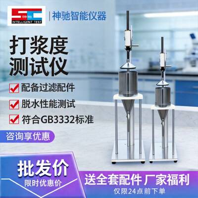 打浆度测定仪叩解度仪纸浆打浆度仪纸张检测仪器浆料打浆度实验