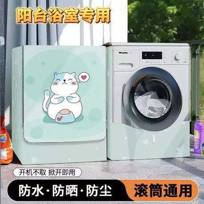 通用洗衣机罩防晒防水防尘10公斤适用小天鹅TG10SC08PRO滚筒阳台