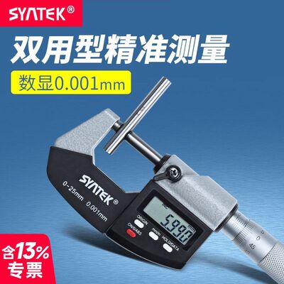 syntek数显外径千分尺高