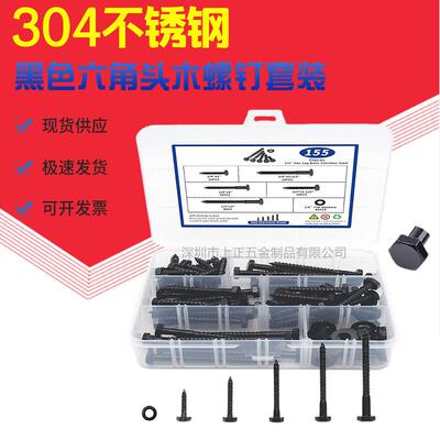 155pcs盒装304不锈钢黑色六角头木螺钉配平垫自攻钉组合套装