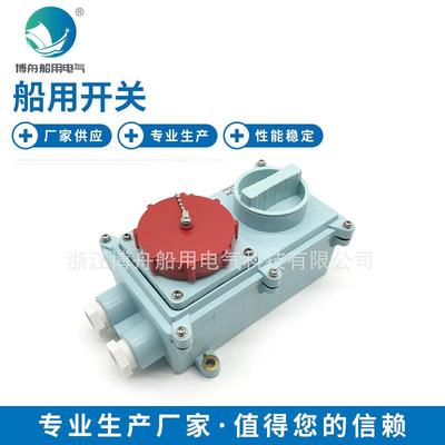 博舟船用开关IEC792774船用舱室开关防水开关