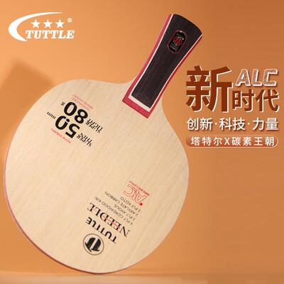 TUTTLE塔特尔锋芒毕露碳素乒乓球拍底板11层结构球馆俱乐专业训练