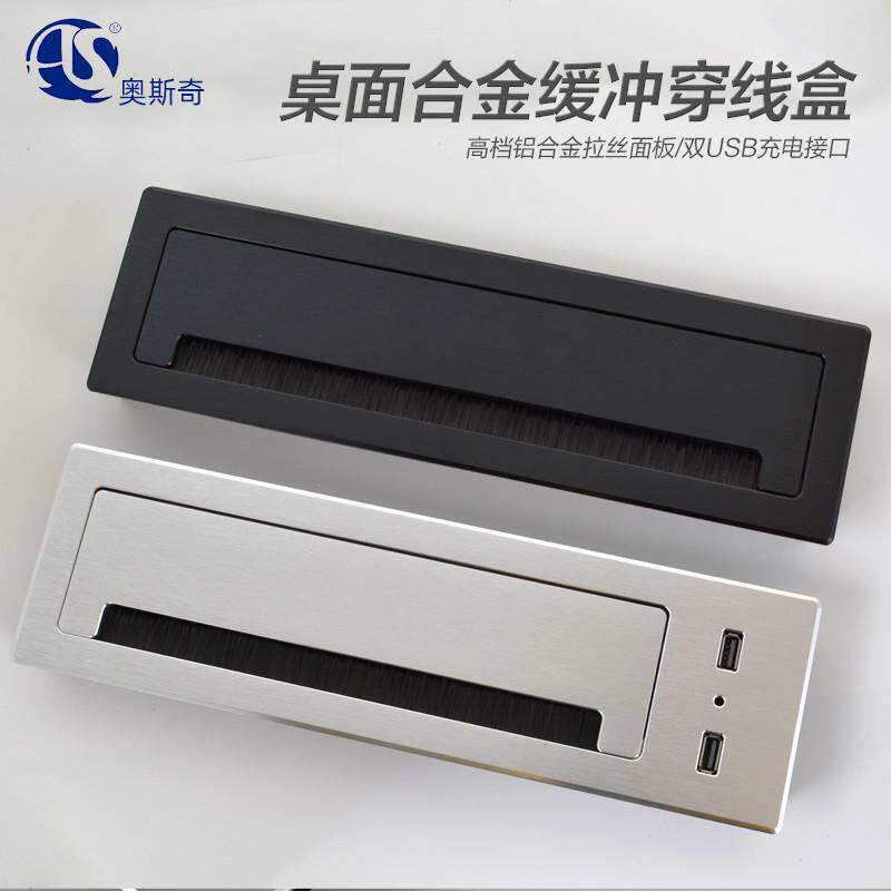 办公桌台面USB穿线盒铝合金缓冲静音过线盒长方形暗装装饰盒盖板