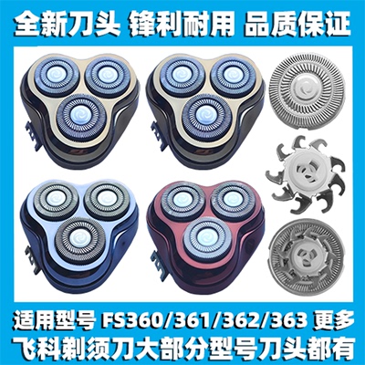 适用飞科剃须刀FS360 361 362 363刀头刀盖刀片刀网替换整头配件