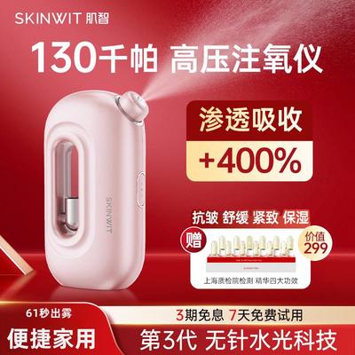 肌智水光仪注氧仪家用手持蒸脸仪脸部美容仪纳米补水喷雾美容仪器