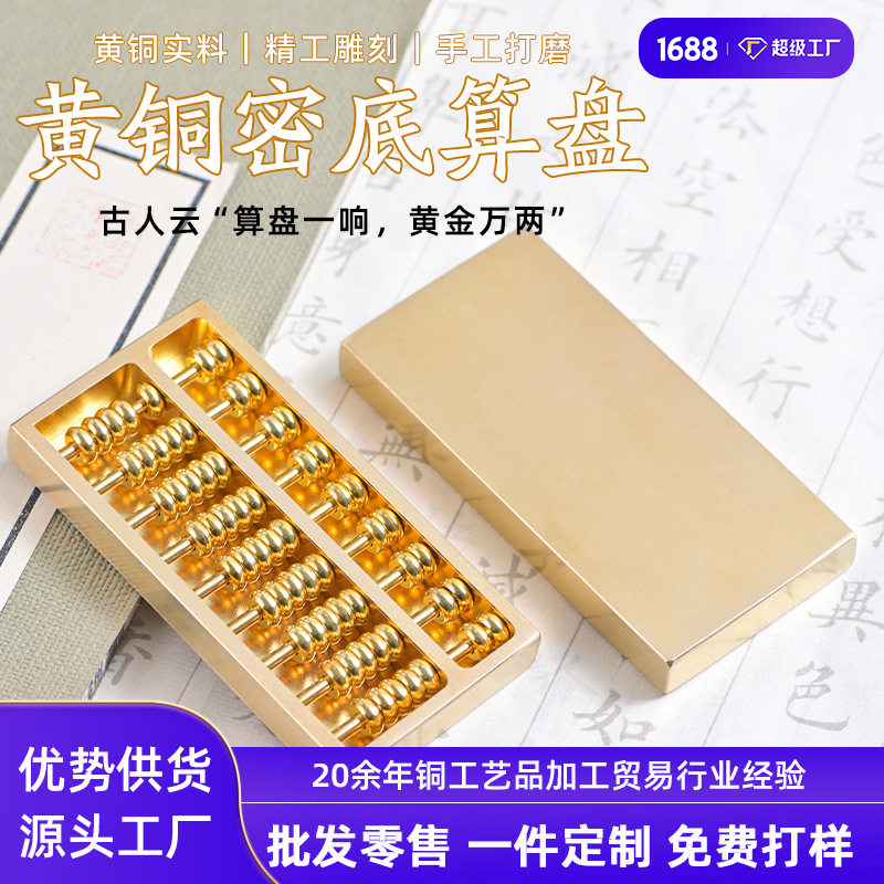 广东密底黄铜金算盘新年货旺财乔迁开业招财摆件伴手礼家居