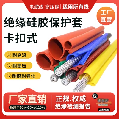 10kv卡扣绝缘护套管 开口式耐高压35KV架空裸导线缆保护LGJ防漏电