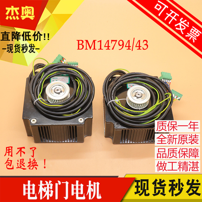 BM14743 43W适用杭州西子孚信电梯开门机永磁同步电动机BM14794W