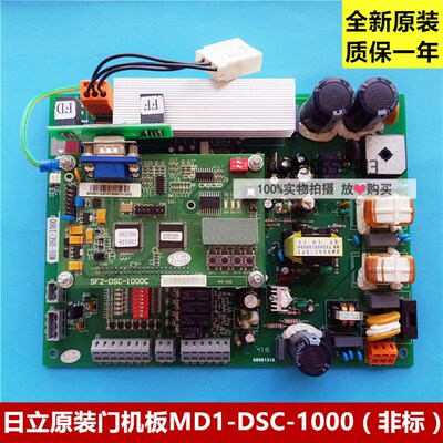全新日立电梯配件GVF/NPH门机板MD1-DSC-1000/MD1-DSC-1200