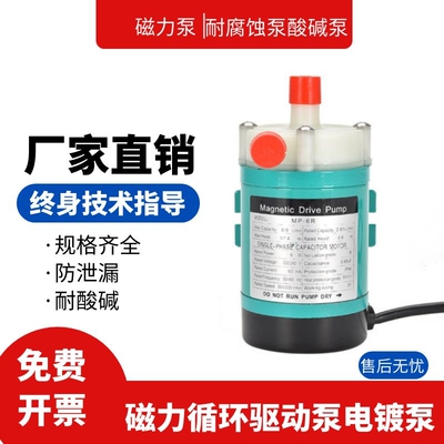 MP MD-10R15R 20R30R40RM磁力泵耐腐蚀泵酸碱泵55R70R100RM电镀泵