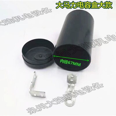 闽东大马力单相电机电容盒保护筒YC80/100/90/132 1.5/2.2./5.5KW
