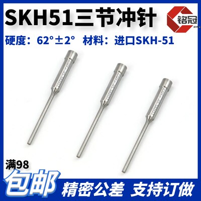 进口SKH-51三节冲针AD台阶冲头&phi;1.0-&phi;6.0高速钢白钢HSS支