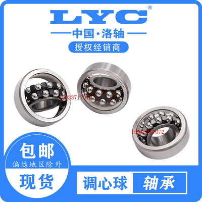 洛阳LYC调心球轴承2311 2312 2313 2314 2315 2316 2317K ATN正品