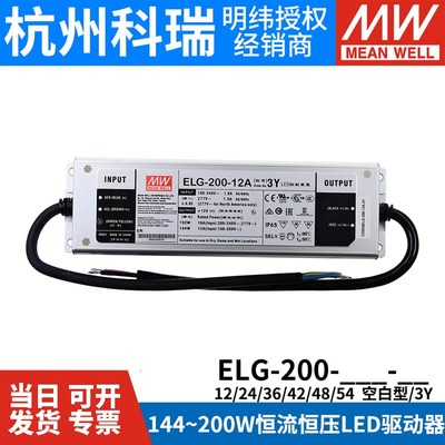 明纬防水3Y电流可调型LED电源ELG-200-12A/24A/36A/42A/48A/54A
