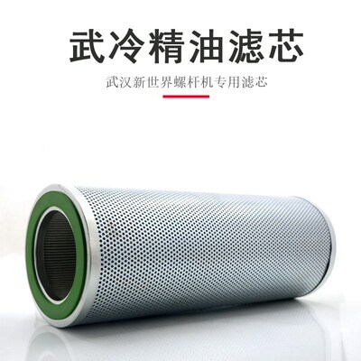 武冷螺杆机精油滤芯G4131/G4151/G4152/4161滤芯不锈钢油精过滤网