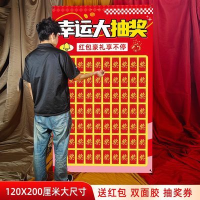 新款抽奖道具120X大尺寸
