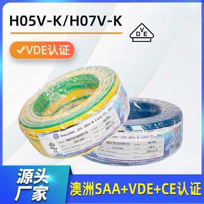 单芯电子线H05V-KH07V-K1MMCEVDE
