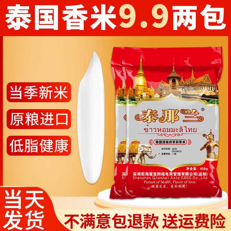 正宗泰国茉莉香米小包装猫牙米超长粒香大米2025年新米优质丝苗米