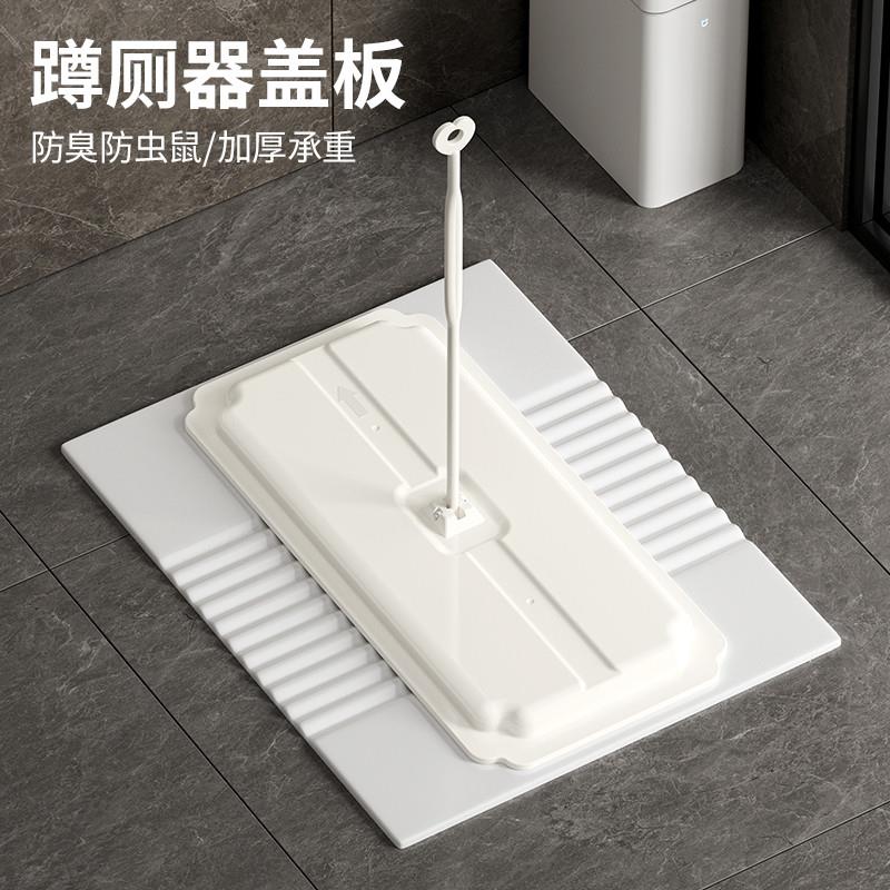 厕所蹲便器盖板密封盖防臭堵臭器卫生间通用挡板蹲坑蹲厕便池防滑