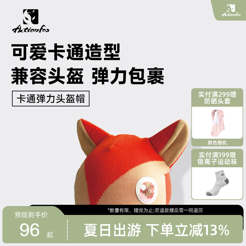 Actionfox快乐狐狸可爱滑雪头盔针织帽男女款户外骑行头盔帽套