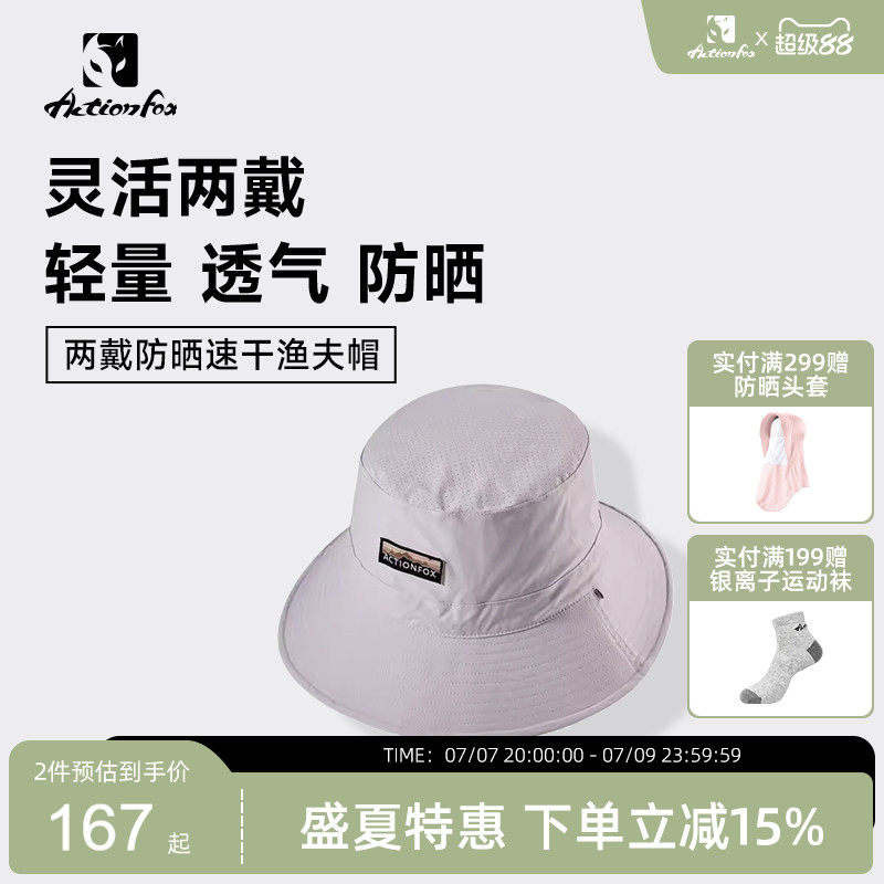 Actionfox快乐狐狸户外旅游防晒帽子垂钓遮阳帽速干双面戴渔夫帽