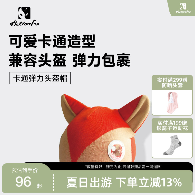 Actionfox快乐狐狸可爱滑雪头盔针织帽男女款户外骑行头盔帽套