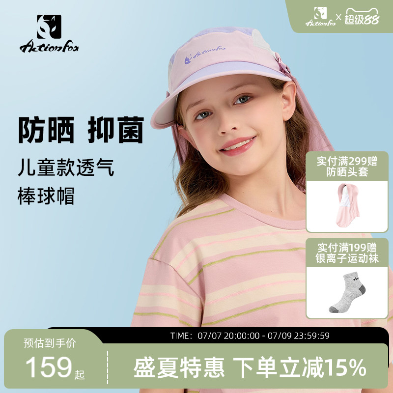 Actionfox快乐狐狸儿童防晒棒球帽26新品夏季护颈透气速干鸭舌帽