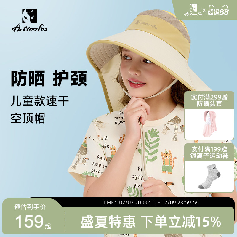 Actionfox快乐狐狸儿童防晒空顶帽26新品夏季护颈速干抑菌遮阳帽