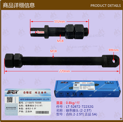 叉车配件批发门架链条接头合杭2-2.5T-52672-72232