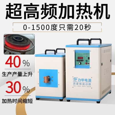 40KW超音频感应加热设备损耗小功率大感应加热设备节能30%高频