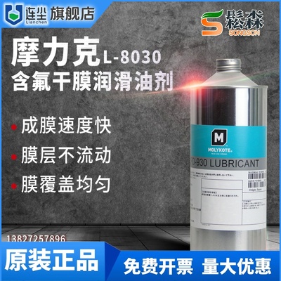 日本原装进口 摩力克 道康宁MOLYKOTE L-8030润滑剂 1KG/罐