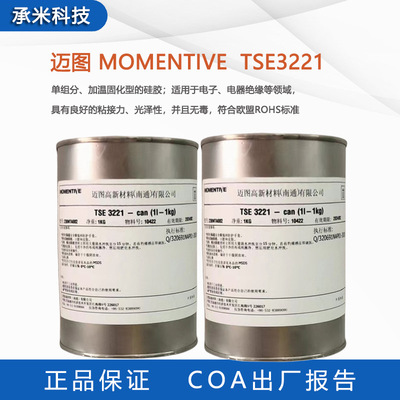 迈图TSE3221电子密封胶MOMENTIVE TSE3331K耐高温绝缘电子灌封胶