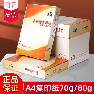 静电复印纸A4纸80克加厚白纸A3打印空白纸办公用纸草稿纸整箱70g