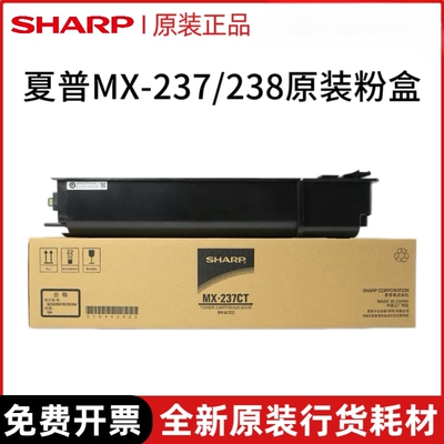 原装夏普MX-237/238CT墨粉盒2421X 2221R 2421D 2821 3121SVN碳粉
