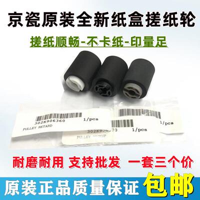 原装 京瓷TA4500 5500 6500 8000i 4550 5550 6550 7550ci 搓纸轮