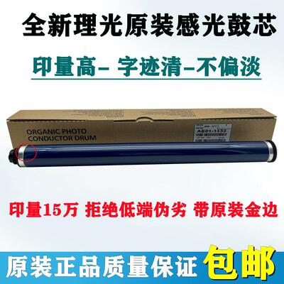 原装理光MP 1813 2501 2852 3350 3351 3352 3053 3353 鼓芯 硒鼓