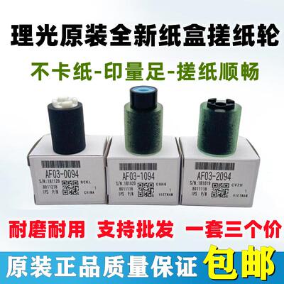 原装 理光 IM C 2000 2500 3000 3500 4500 6000 2001 纸盒搓纸轮