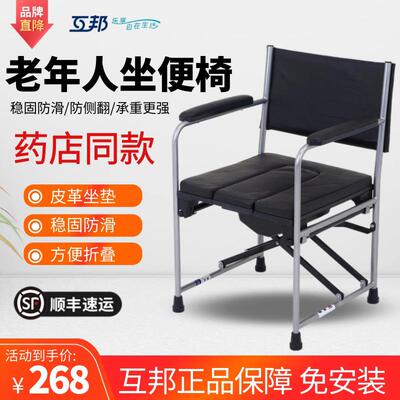 互邦互帮老人坐便椅身心障碍人士坐便器折叠坐厕椅洗澡椅子孕妇马