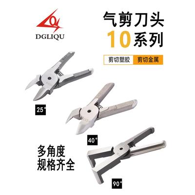 台湾利取进口气剪刀头MR10系气剪头塑料水口钨钢剪钳S4 FD3气钳头