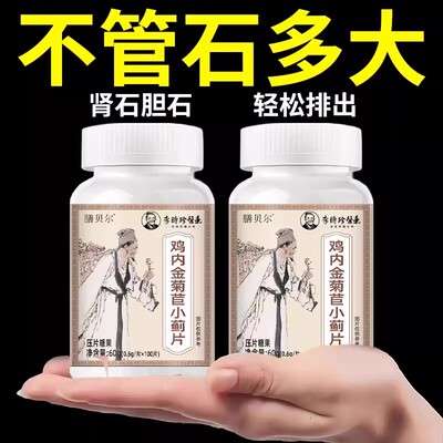 长期受结石困扰】体内结石多鸡内金菊苣小蓟片堵塞尿石胆石