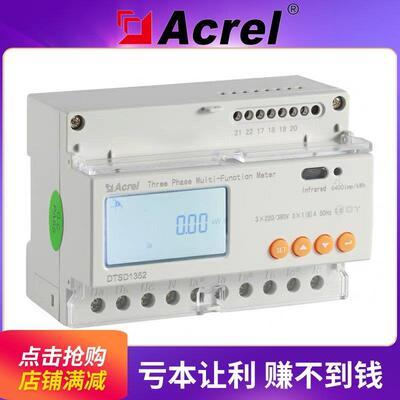 安科瑞电表DTSD1352-C可带分时复费率三相四线多功能导轨电能表